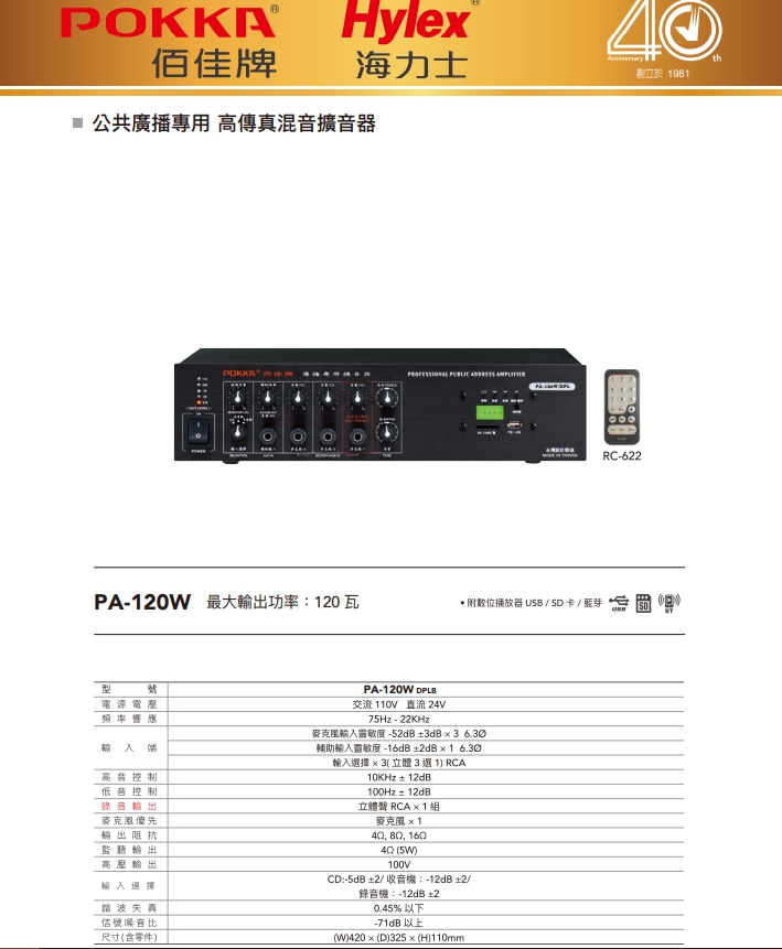 POKKA PA-120W/HDPLB 120W 擴大機 （含稅）（全新公司貨） | 蝦皮購物