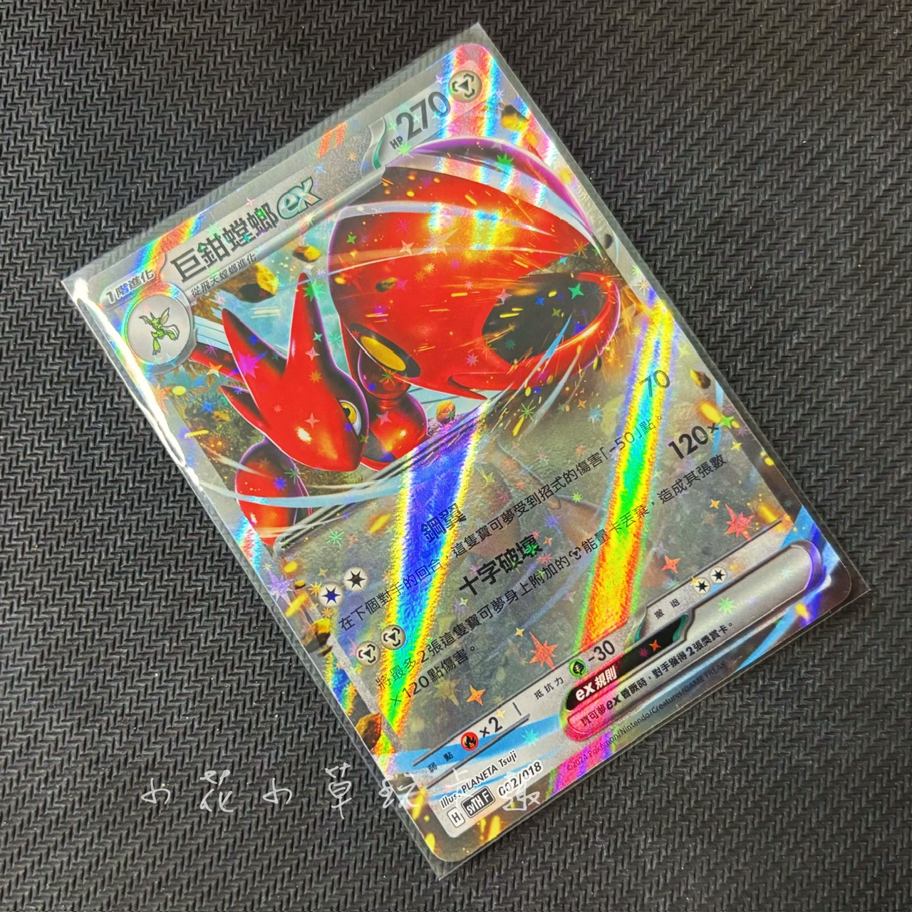 *小花小草* 巨鉗螳螂ex 中文版 PTCG 寶可夢 戰術牌組 svTH | 蝦皮購物