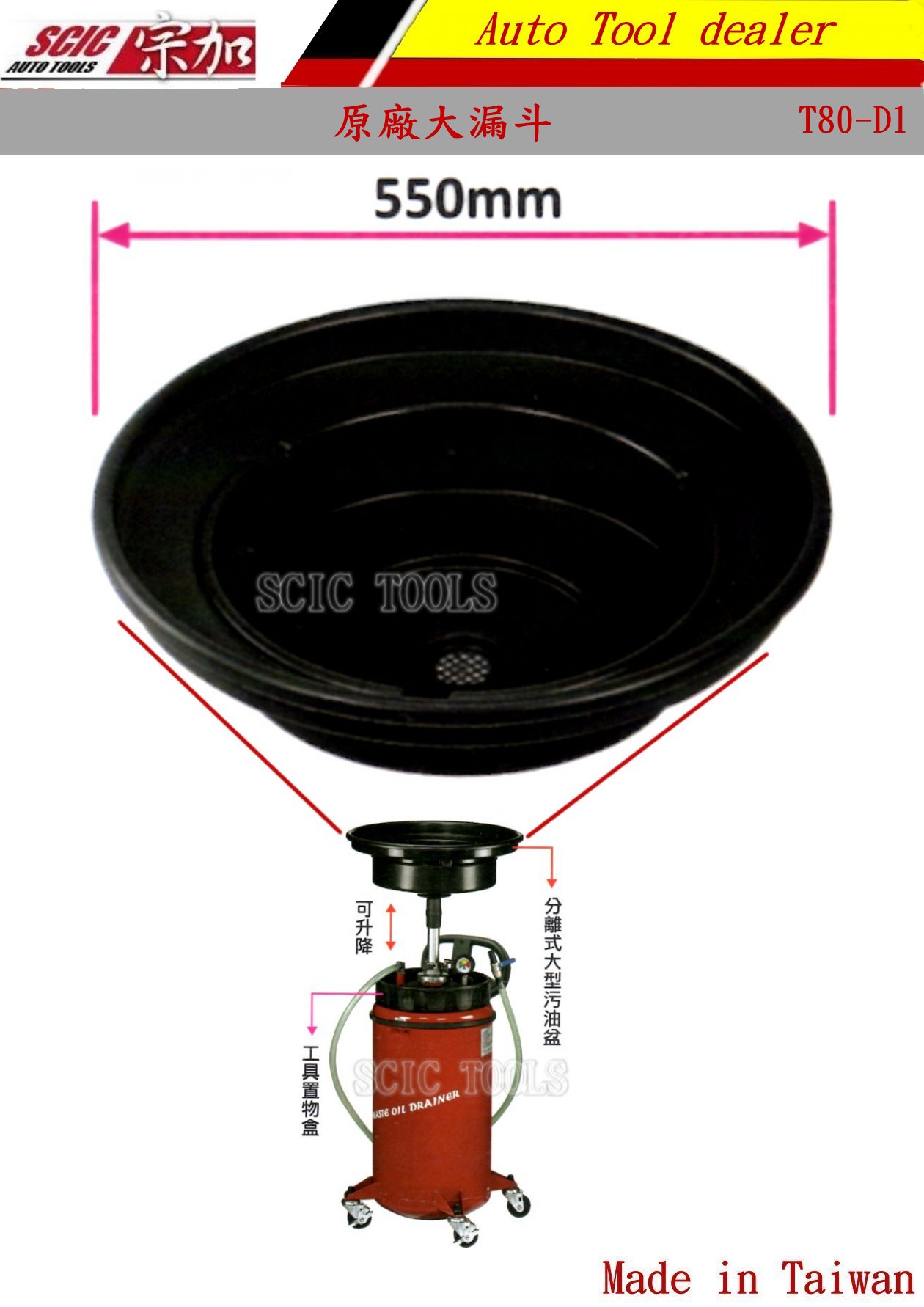 大漏斗 汙油處理桶 油汙處理桶 廢油桶 漏油桶 儲油桶 機油洩漏桶 狼頭牌 ///SCIC WH T80D1 | 蝦皮購物