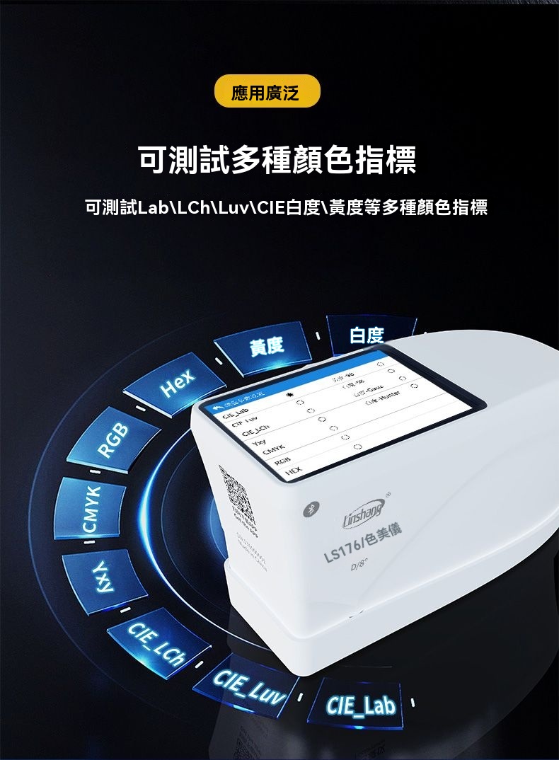 含稅林上LS176高精度【分光測色儀】油漆油墨塑膠色差儀 印刷顏色對比儀器 | 蝦皮購物