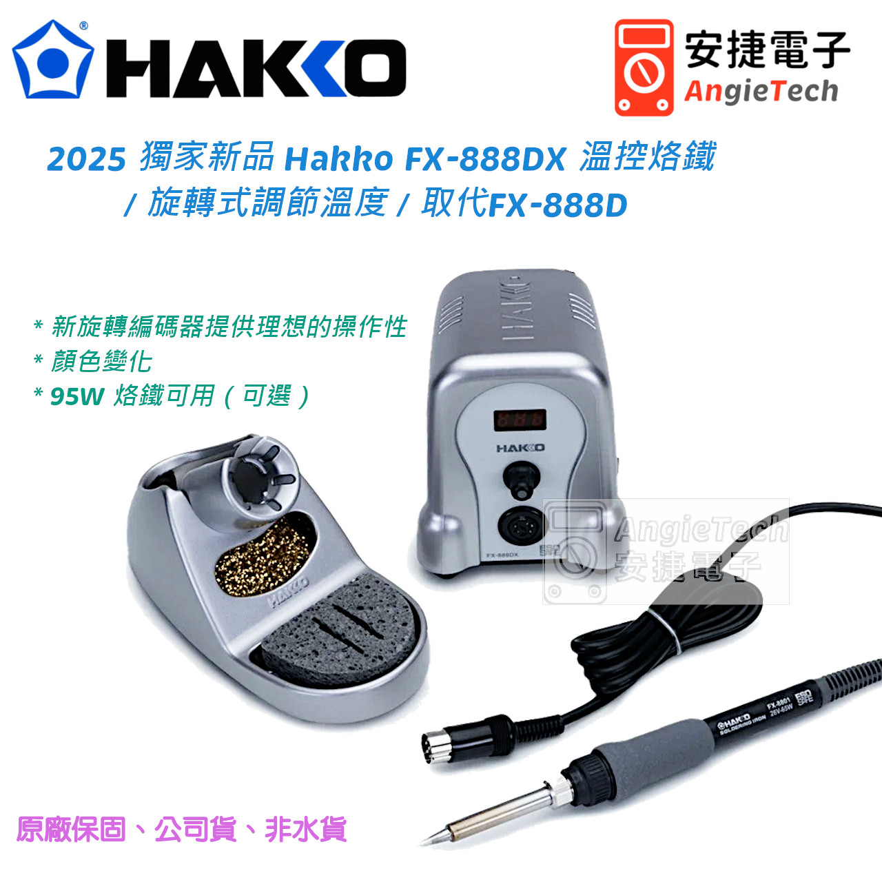 2025 獨家新品 Hakko FX-888DX 溫控烙鐵 / 旋轉式調節溫度 / 取代FX-888D / 顏色隨機出貨 | 蝦皮購物