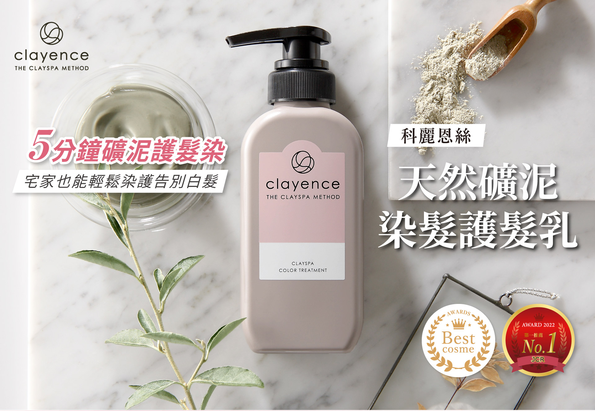 日本clayence 科麗恩絲天然礦泥染髮護髮乳 235g 染髮 蓋白髮 | 蝦皮購物