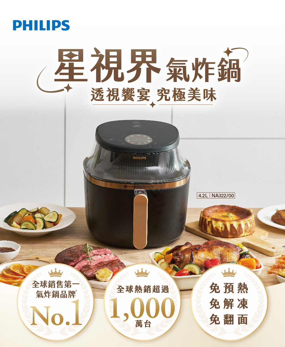 【PHILIPS 飛利浦】星視界透視海星氣炸鍋4.2L(NA322/00) | 廚房家電 | 蝦皮購物