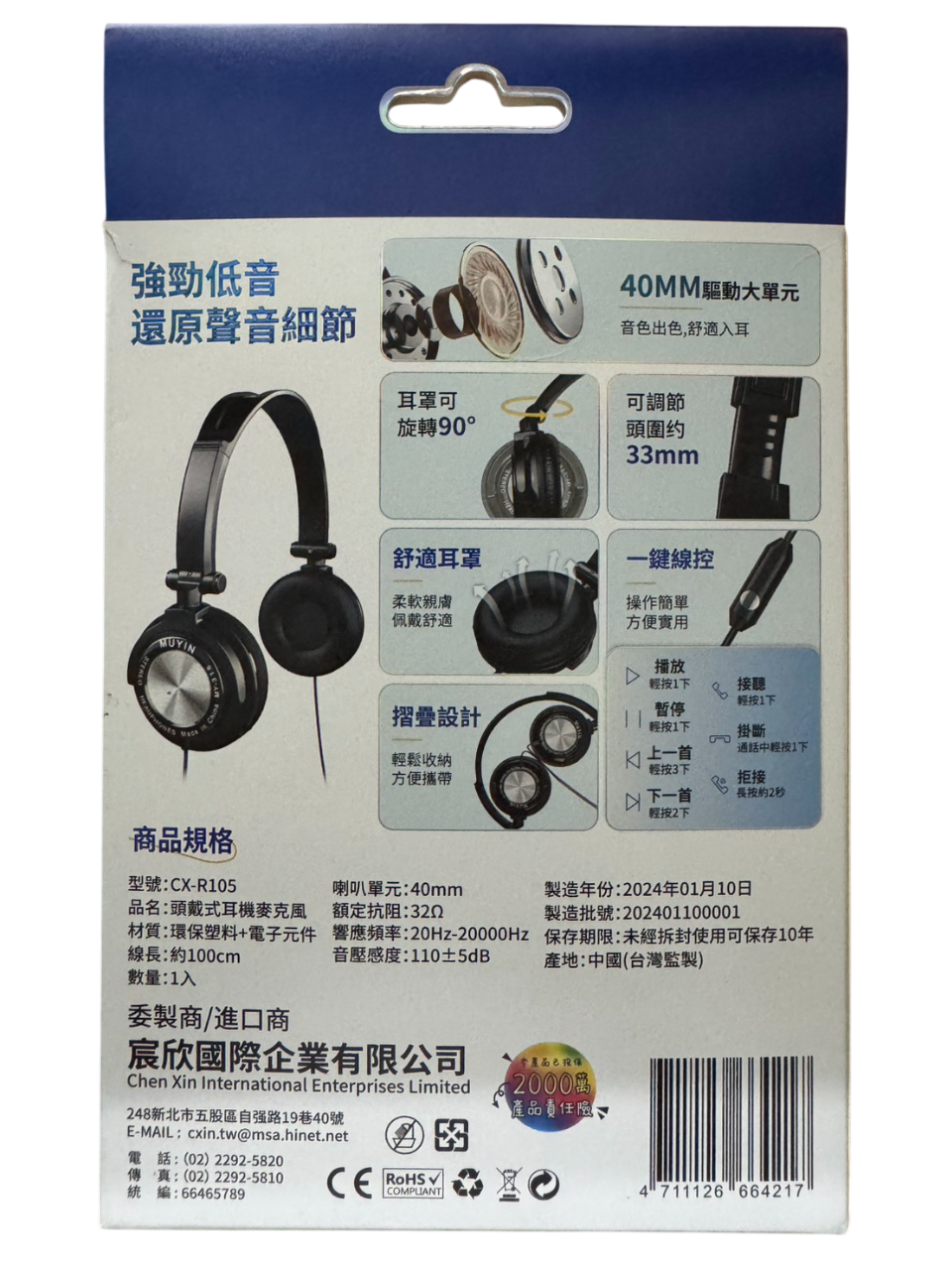 【Cxin 宸欣國際】《CX-R105》 頭戴折疊式 線控耳機麥克風 環繞立體聲 高清麥克風 一鍵線控 3.5mm | 蝦皮購物