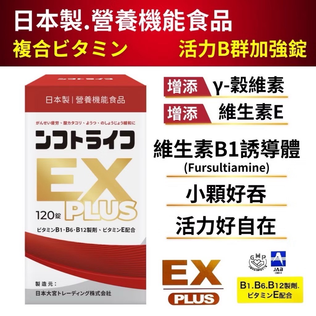 【KACHO】活力舒錠 EX PLUS 活力B群 加強錠 120錠 日本製 維生素B群 γ穀維素 維生素E 強效B群 | 蝦皮購物