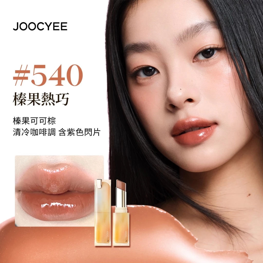 🌸預購🌸【新色號540 541】Joocyee酵色晶凍口紅 太妃糖口紅晶凍口紅 542 543 514 520 521 | 蝦皮購物