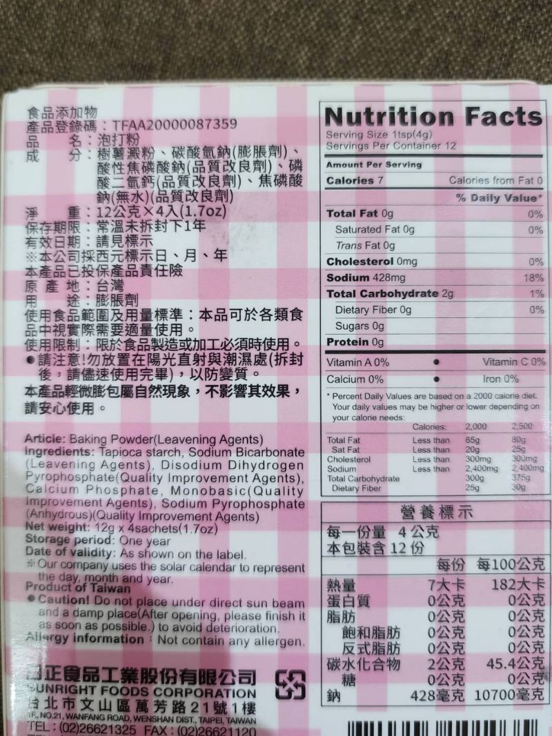 現貨 電子發票 日正DIY泡打粉48g(12gx4入) 無鋁 烘焙用 泡打粉 | 蝦皮購物