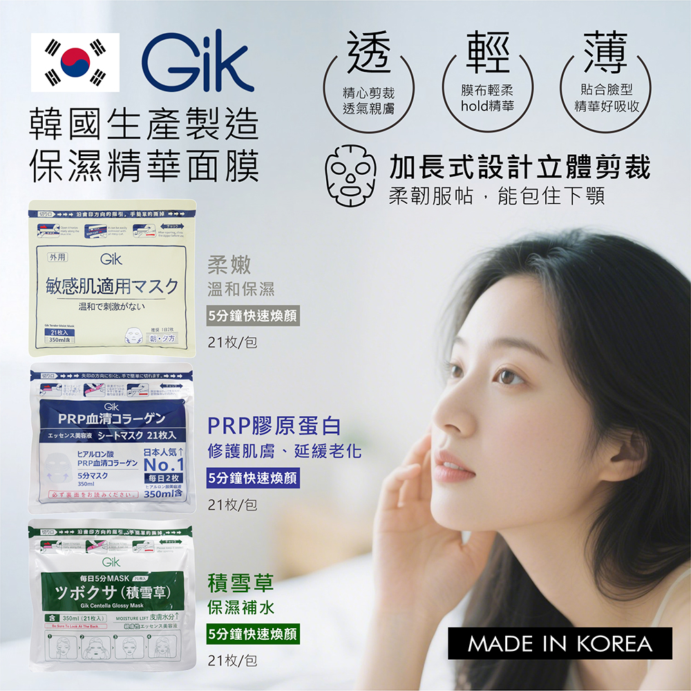 【樂自購】韓國製 GIK PRP 血清膠原蛋白修復 積雪草舒緩保濕 敏感肌柔嫩保濕 (21片入) 附發票 | 蝦皮購物