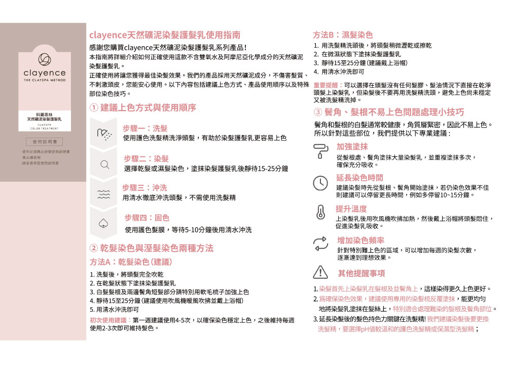 日本clayence 科麗恩絲天然礦泥染髮護髮乳 235g 染髮 蓋白髮 專用 安全 | 蝦皮購物