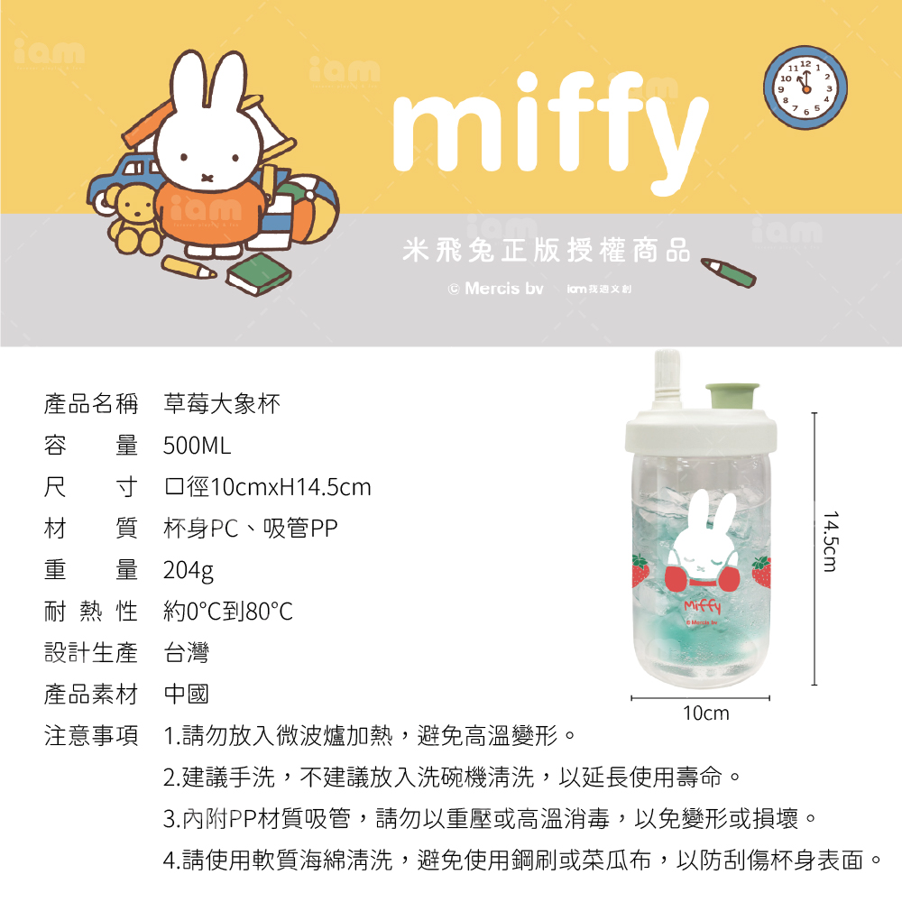 【miffyx台灣設計款】草莓大象杯 500ml 大象杯 隨行杯 飲料杯 冷水壺 米飛大象杯 | 蝦皮購物