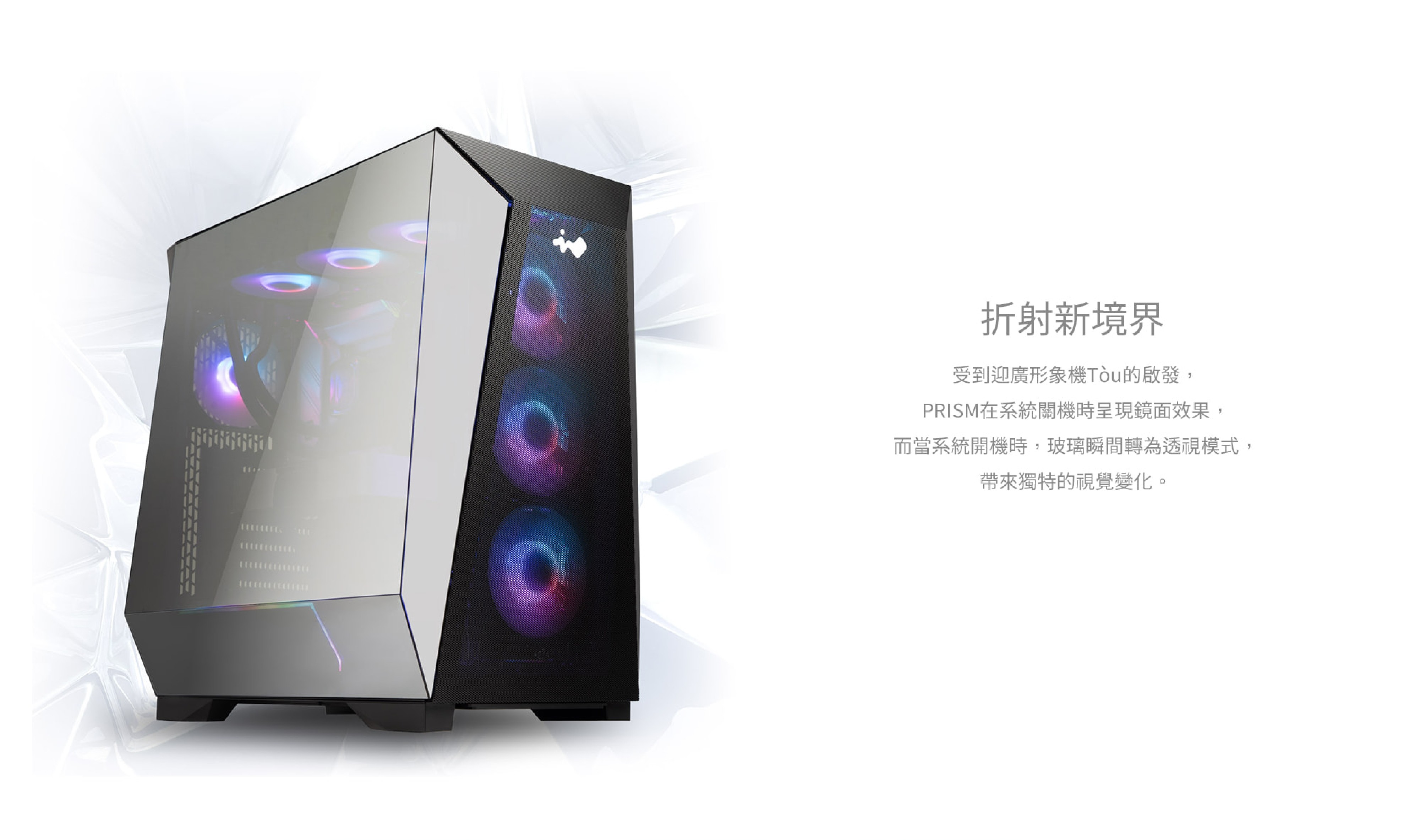 InWin 迎廣 PRISM 稜 機殼 黑色 | 蝦皮購物