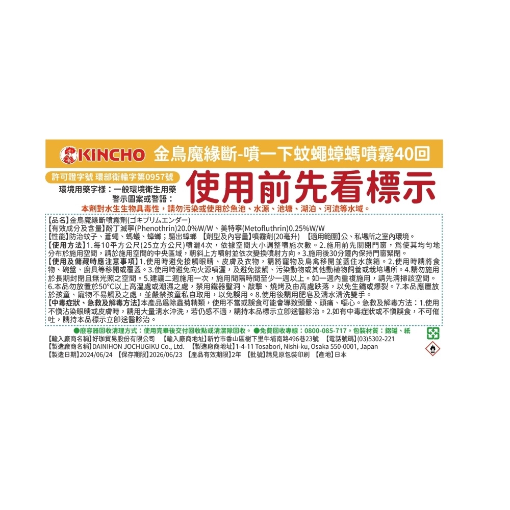 日本金鳥KINCHO 無香料防蚊掛片(150日) /噴霧 現貨 | 蝦皮購物