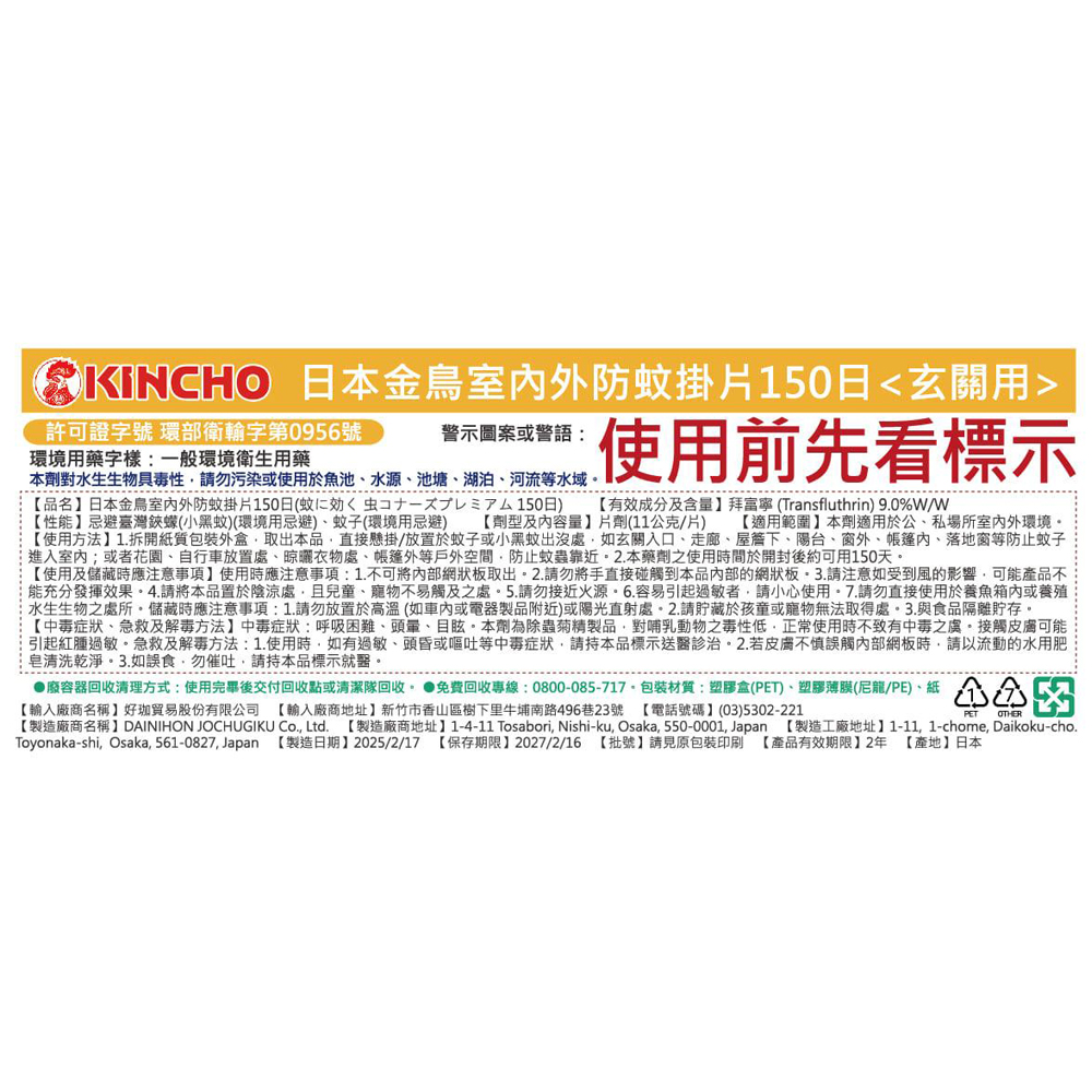 日本金鳥KINCHO 無香料防蚊掛片(150日) /噴霧 現貨 | 蝦皮購物