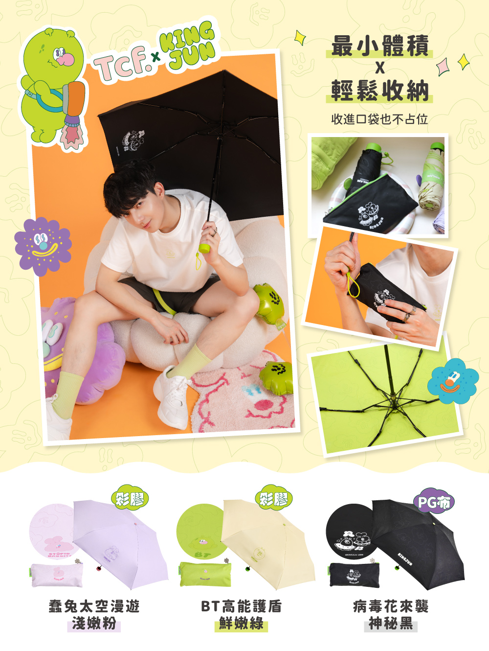 【大振豐 x KINGJUN】 宇宙冒險系列 聯名傘 雨傘 陽傘 蠢兔 BT 病毒 | 蝦皮購物