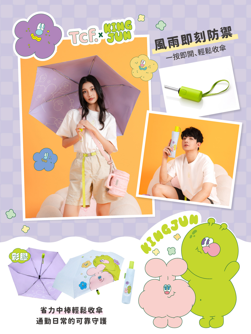 【大振豐 x KINGJUN】 宇宙冒險系列 聯名傘 雨傘 陽傘 蠢兔 BT 病毒 | 蝦皮購物
