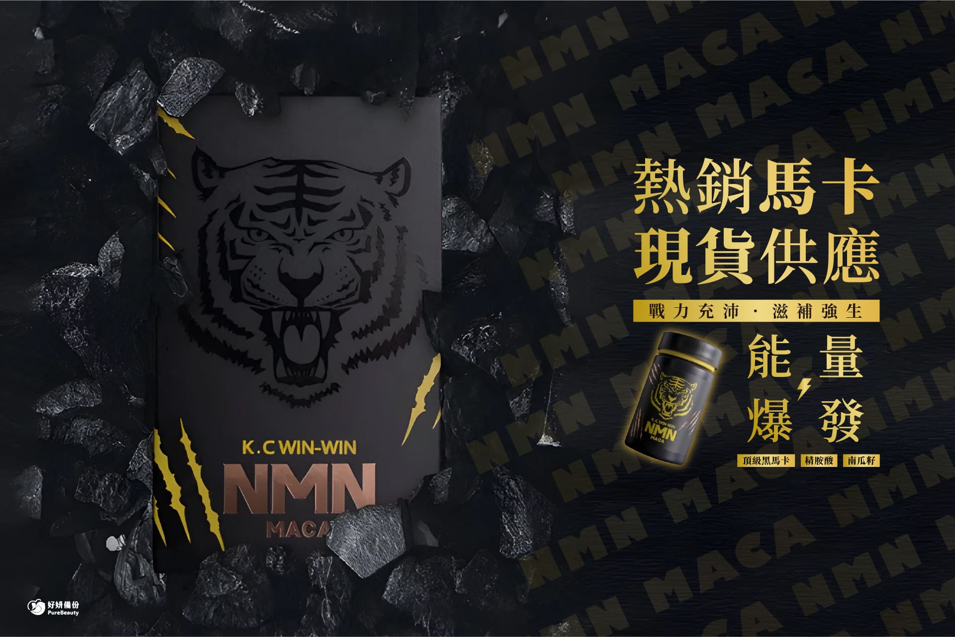 K.C WIN-WIN NMN馬卡 (60顆/瓶)【好妍備份】老虎馬卡 MACA | 蝦皮購物
