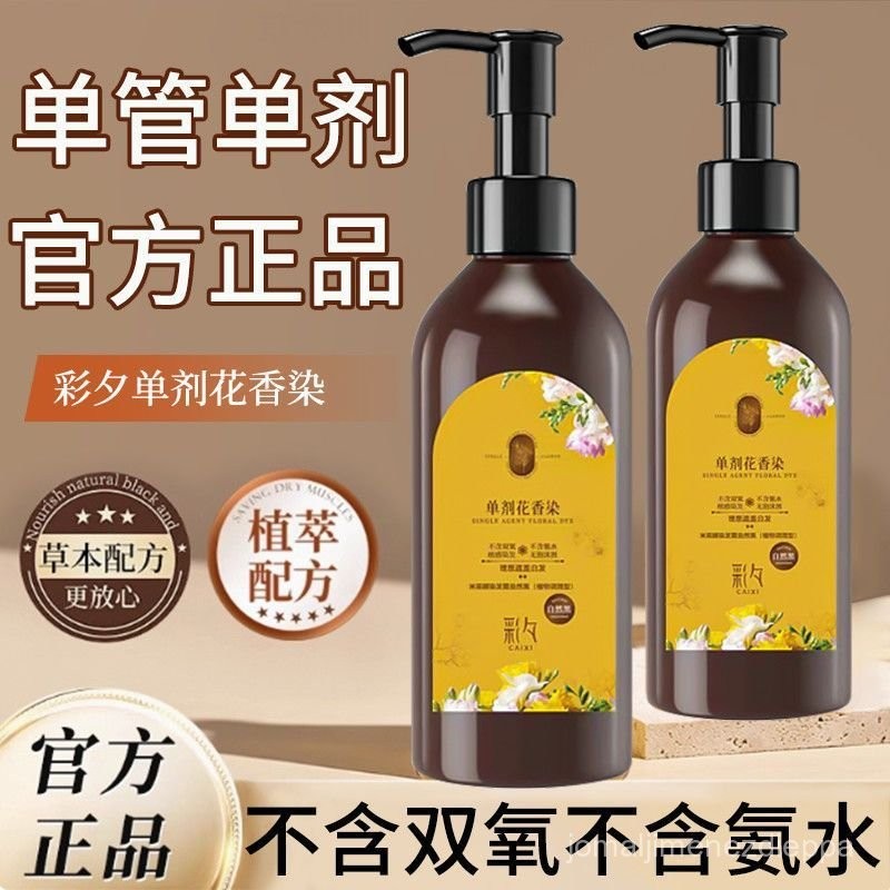 彩夕單劑花香染染髮劑 染發霜 染髮膏 無泡沫劑 彩夕單管無需調配按壓即可染溫和不刺激健康護髮不刺激EZZ | 蝦皮購物