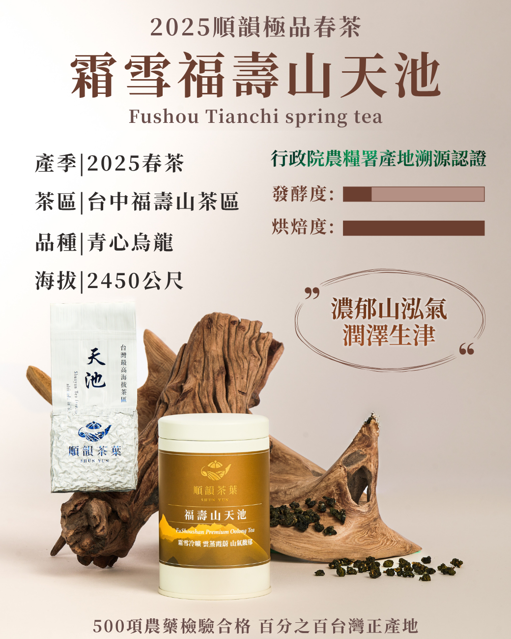 『順韻茶葉』霜雪福壽山天池二兩 Fushou Tianchi spring tea（75g） | 蝦皮購物