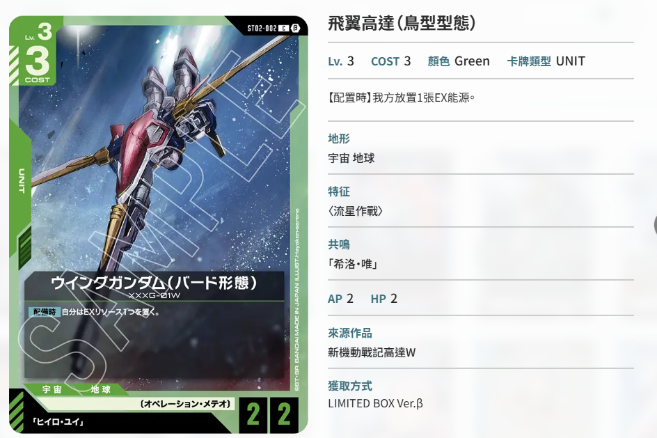 Gundam Card Game Beta box ST02-002 C 飛翼鋼彈 鳥型態 GTCG 希洛 唯 流星作戰 | 蝦皮購物