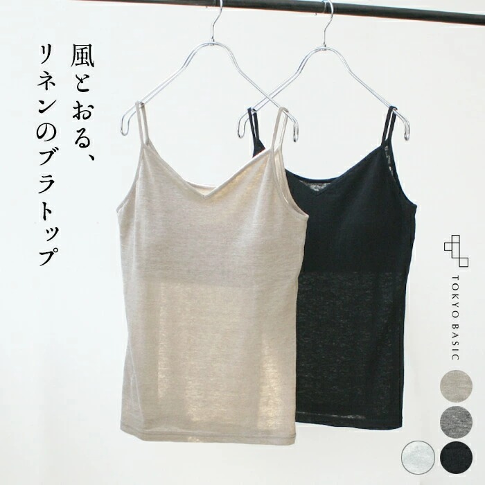 DoReFe | 日本製 預購 極上亞麻涼感胸墊背心 夏日不可或缺的內搭逸品 BRA背心 細肩帶 亞麻透氣小可愛 | 蝦皮購物