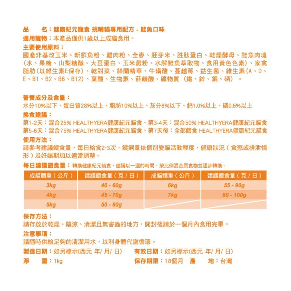 【健康紀元 HEALTHY ERA】挑嘴貓專用配方1kgx8 (鮭魚/鰹魚) | 官方直營 | 蝦皮購物