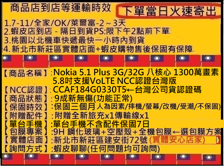 Nokia 5.1 Plus 3G/32G 八核心 1300萬畫素 5.8吋支援VoLTE NCC認證台灣版 | 蝦皮購物