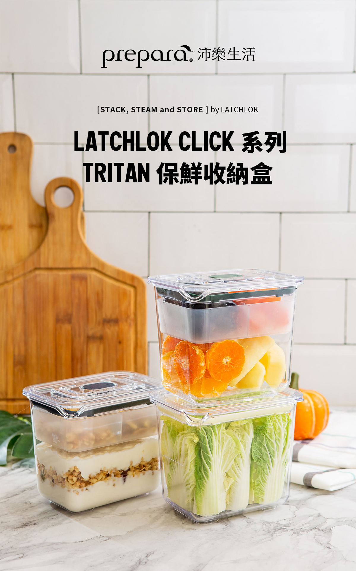 Prepara Latchlok Click系列保鮮盒 [2B] 990ml / 3色任選 | 蝦皮購物