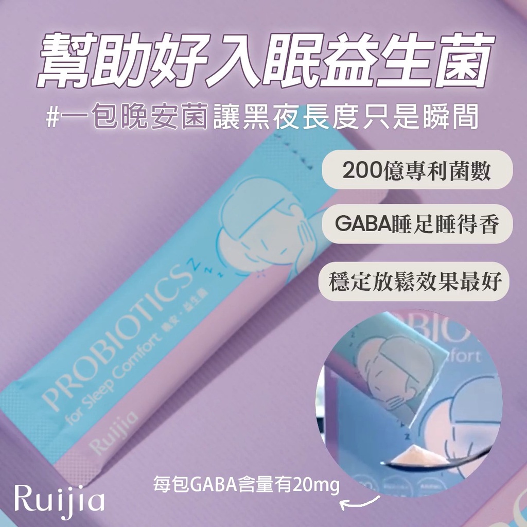[Ruijia露奇亞]晚安益生菌 20入盒裝 助眠 睡眠 GABA 安穩放鬆 200億活菌數 Ruijia 隔日到貨 | 蝦皮購物