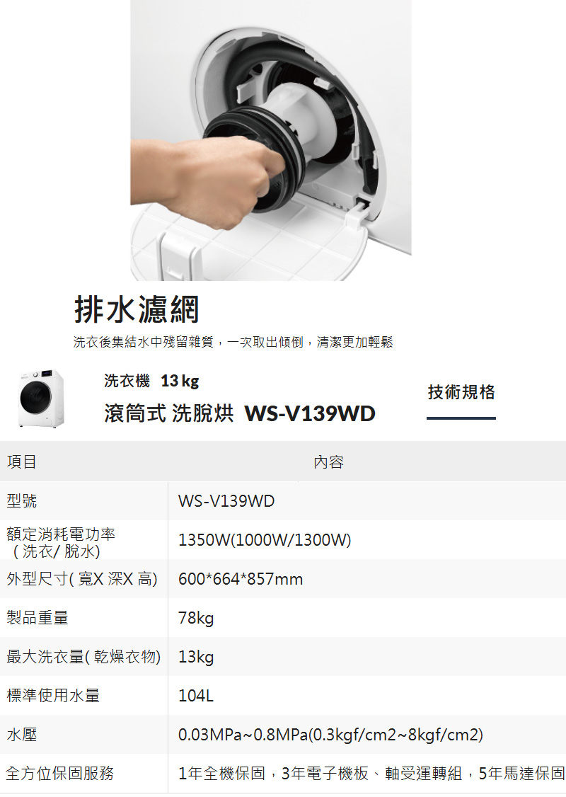 CHIMEI奇美13公斤變頻洗脫烘滾筒洗衣機 WS-V139WD~含基本安裝+舊機回收 | 蝦皮購物