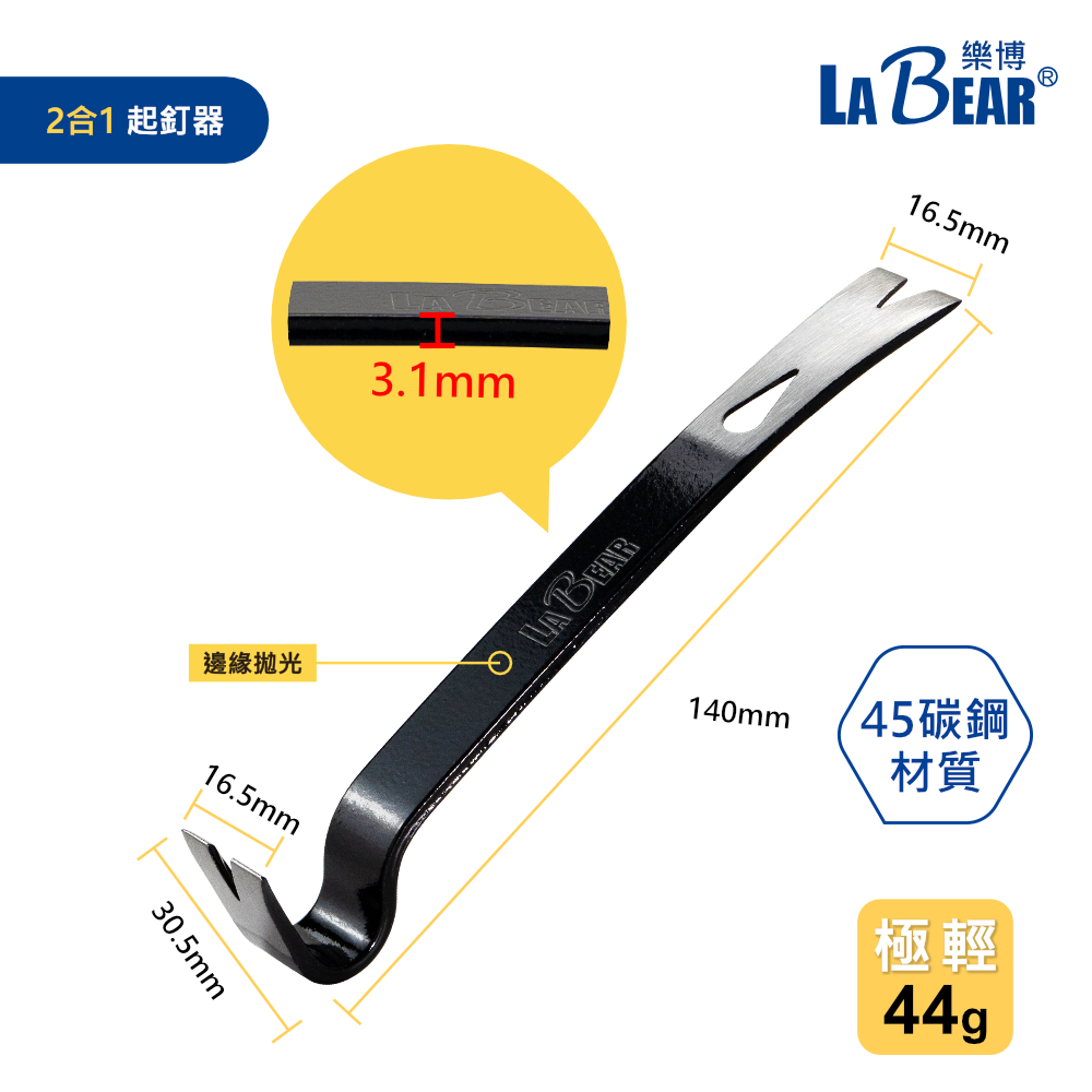 【LaBear】2合1起釘器 雙尾割拔釘器 兩用撬棒 拔釘器 撬棒 撬桿 鐵撬 木工拔釘器 汽車內飾門板 撬板 木工工具 | 蝦皮購物