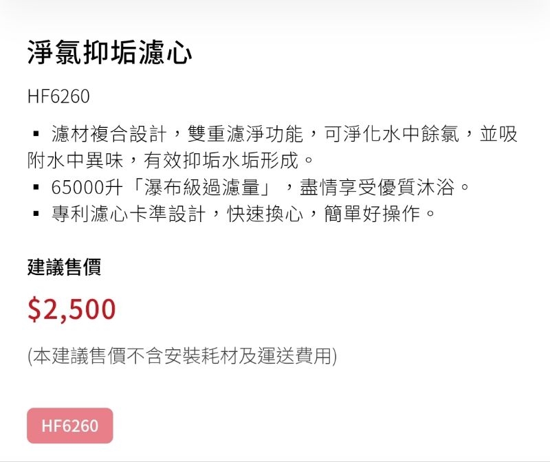 領券售2100 可刷卡附發票 HF6260 原廠 櫻花牌 DH1683 淨氯抑垢濾心 美膚沐浴熱水器 專用 原廠濾心 | 蝦皮購物