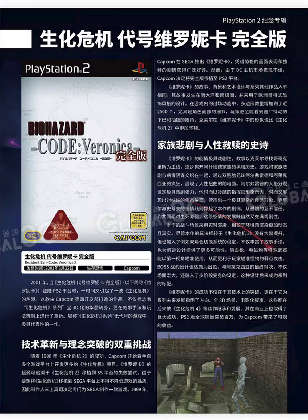 【UCG PS2 25周年紀念專輯】180款經典遊戲回顧 七大壯舉 PS2事紀 排行榜 冷知識 全彩216頁 | 蝦皮購物