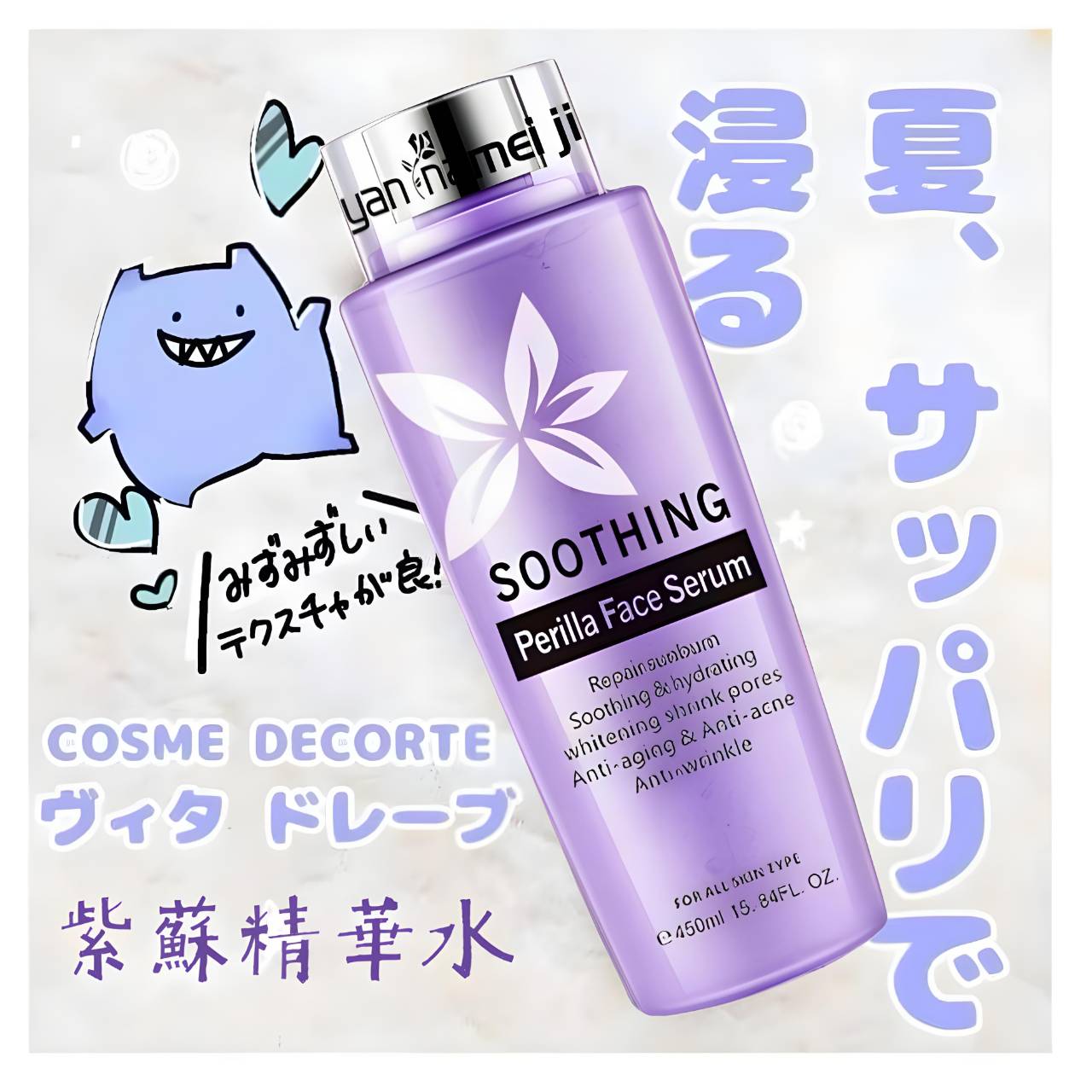 【台灣現貨】Yan Namei Ji 紫蘇淨透精華水 平衡紫蘇精華水 毛孔 補水高保溼 亮白紫蘇精華水 450ML | 蝦皮購物