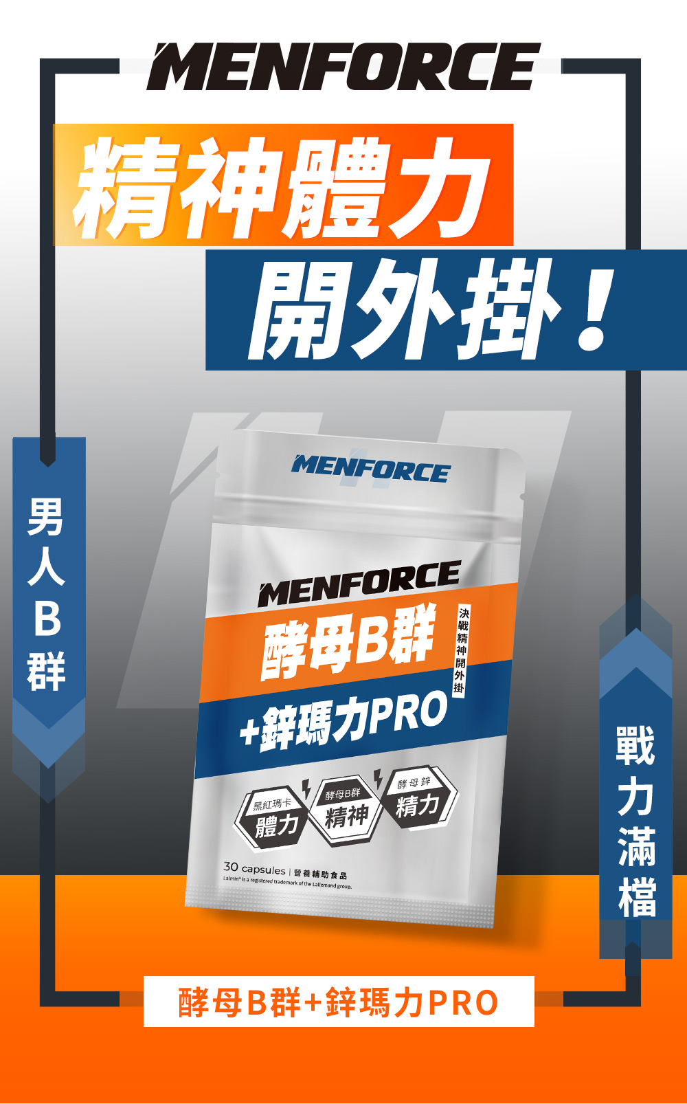 MENFORCE【男性保健專區】瑪卡/南非醉茄/螯合鋅/精胺酸/南瓜籽油/茄紅素/生物素/白首烏/芝麻素/維他命B群 | 蝦皮購物