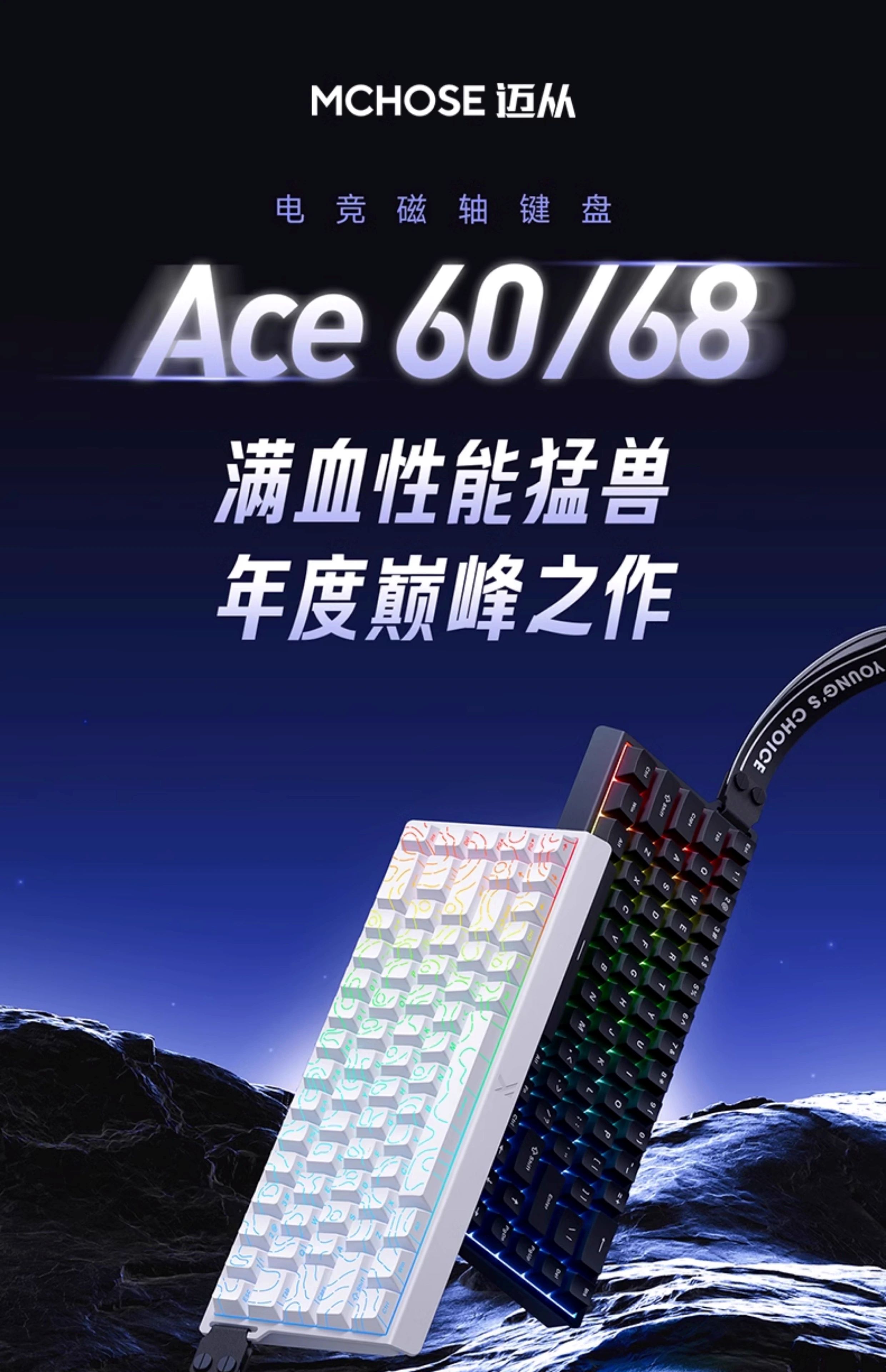 邁從 MCHOSE Ace68 pro 磁軸鍵盤 0.01RT精度 | 蝦皮購物