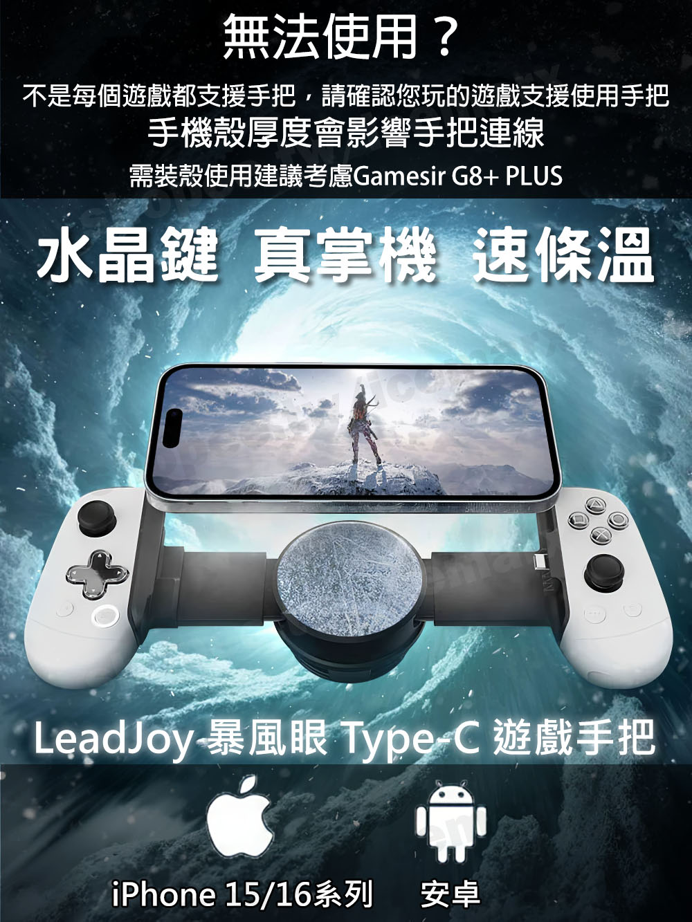 LeadJoy M1C+ iPhone 手把 IOS Android Type-C 接頭 接口 遊戲手柄 | 蝦皮購物