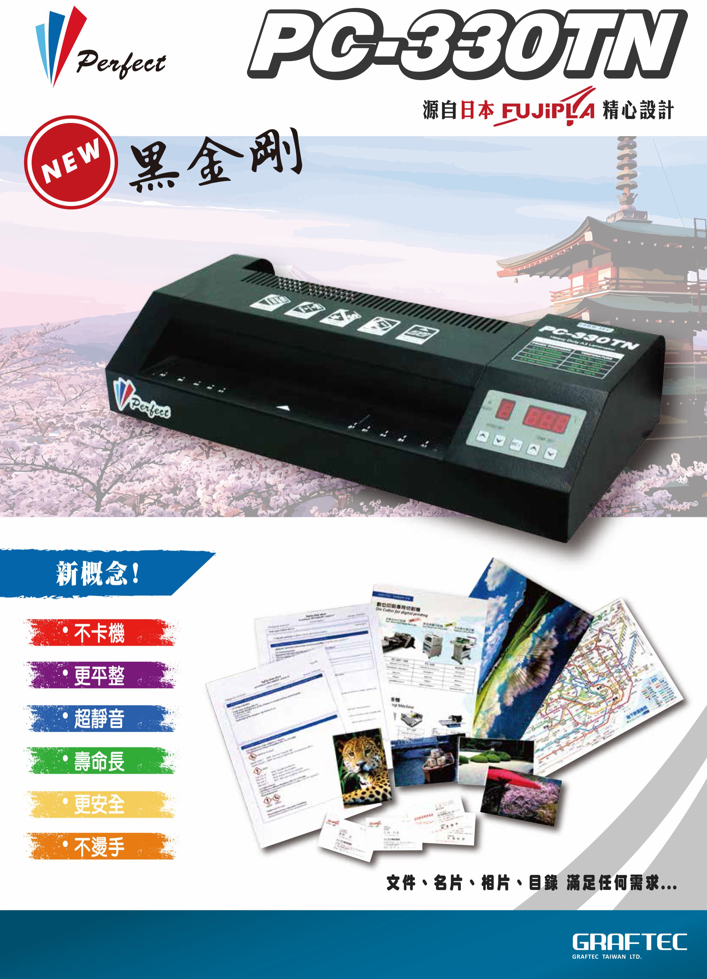 。OA。【含稅】原廠保固 Perfect PC-330TN 9段變速黑金剛全功能A3鐵殼護貝機 PC330T改良版 | 蝦皮購物