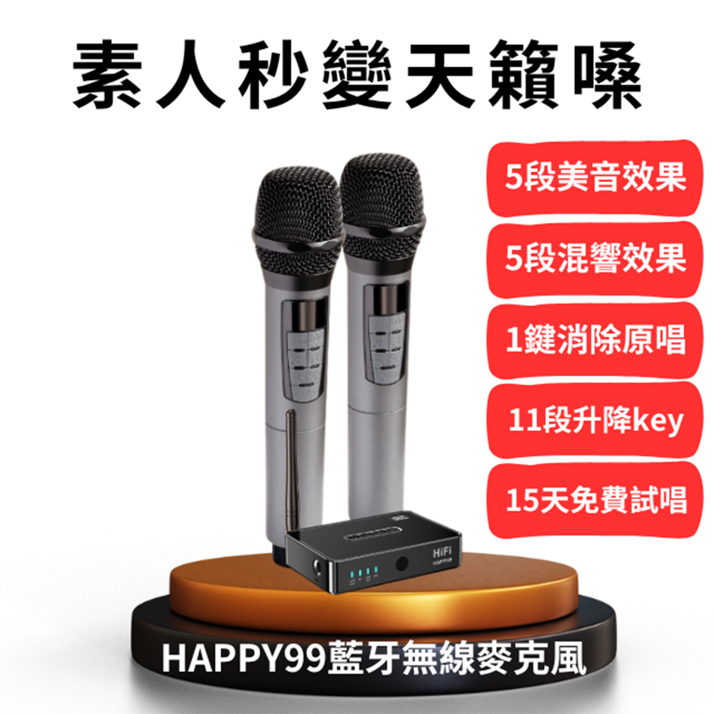 【金點科技】Happy99藍牙無線麥克風2入組(Happy99) | 蝦皮購物