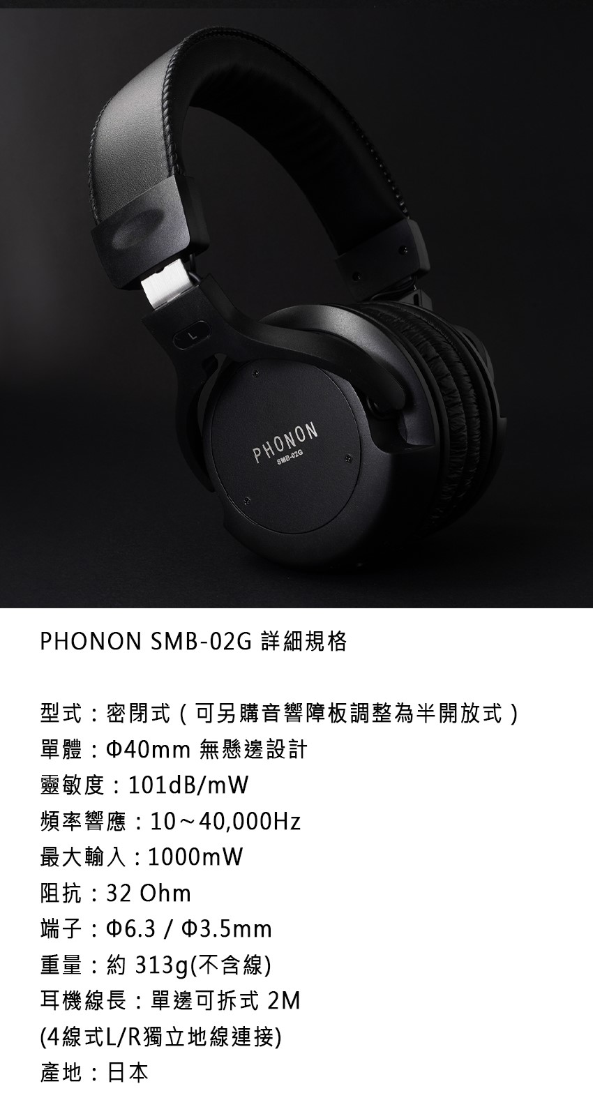 日本 Phonon SMB-02G 經典高傳真監聽耳機 | 蝦皮購物