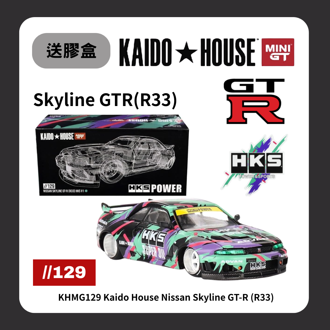 【買車送膠盒】Kaido House MINI GT GTR MINI GT 165 116 129 150 118 | 蝦皮購物