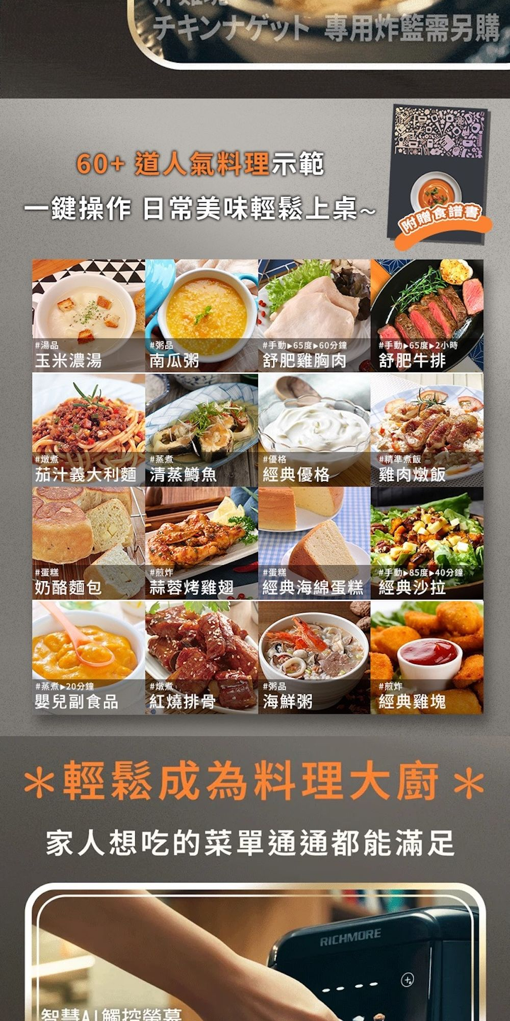 免運現貨【RICHMORE】AI多功能5L萬用鍋RM-0658｜煎煮炒炸、附20種菜單｜舒肥機、油炸鍋、電鍋、懶人料理鍋 | 蝦皮購物