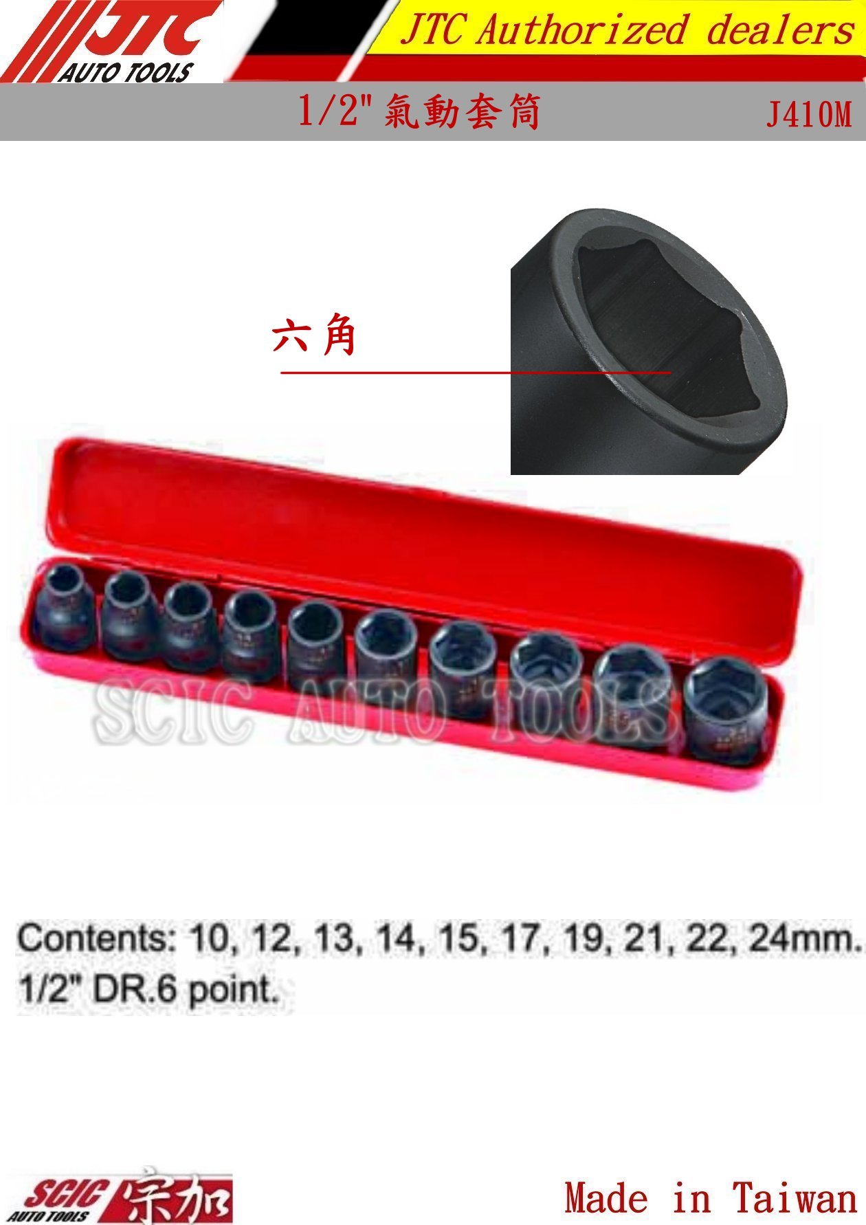 氣動六角套筒 氣動12角套筒 1/2" 4分 黑鋼 氣動套筒組 ///SCIC JTC J410M J410P | 蝦皮購物