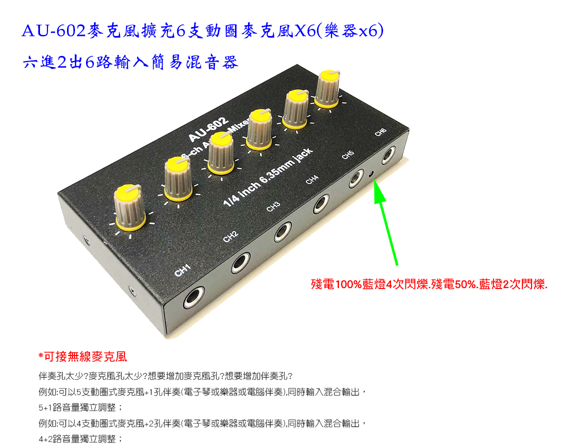 KTV增加麥克風前級 擴展?AU-602/AC-6401擴充4-6支動圈麥克風 (樂器x4-6)輸入 混音放大 網路天空 | 蝦皮購物