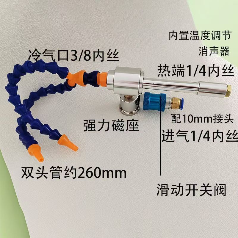 優惠 下殺*上新精加工渦流管渦輪製冷器壓縮空氣冷卻蝸流制熱麥克斯偉惡魔急凍管 | 蝦皮購物