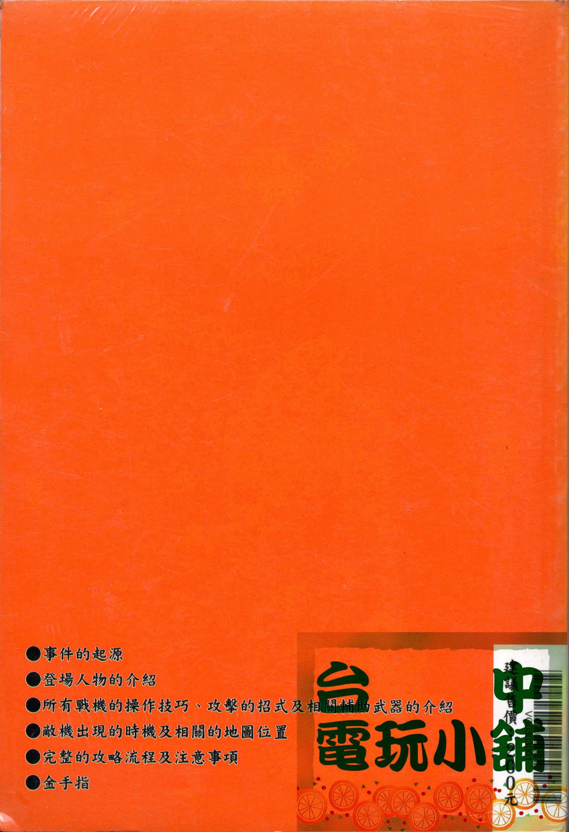 台中電玩小舖~PS2 ZOE 2 ANUBIS ZONE OF THE ENDERS 完全攻略本 ~120 | 蝦皮購物