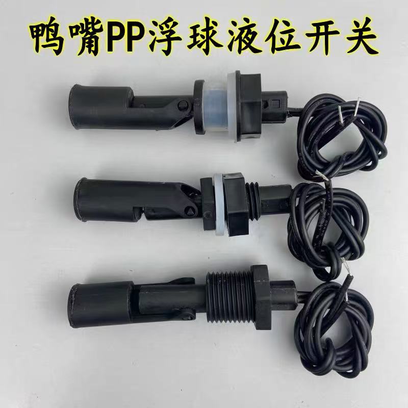 雙球PP浮球開關液位開關 水位浮球開關 水位開關 液位計 液位浮球傳感器 水位控制器 淨水機專用水位控制器浮子P1933 | 蝦皮購物