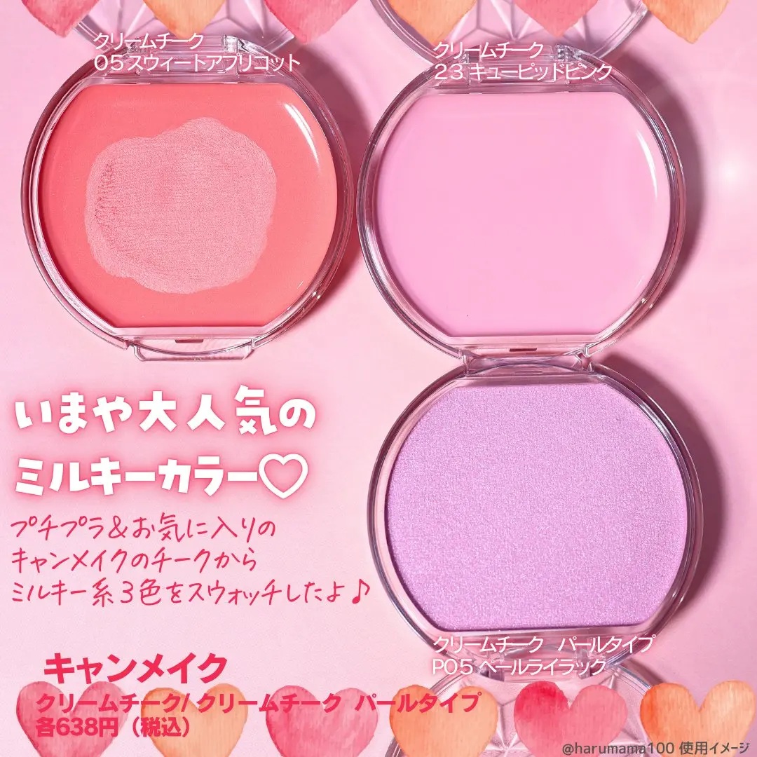 ♡JO是愛買 ♡ 現貨 日本 CANMAKE 唇頰兩用腮紅霜 再次開賣限定色 確定有貨 23丘比特粉紅色 | 蝦皮購物