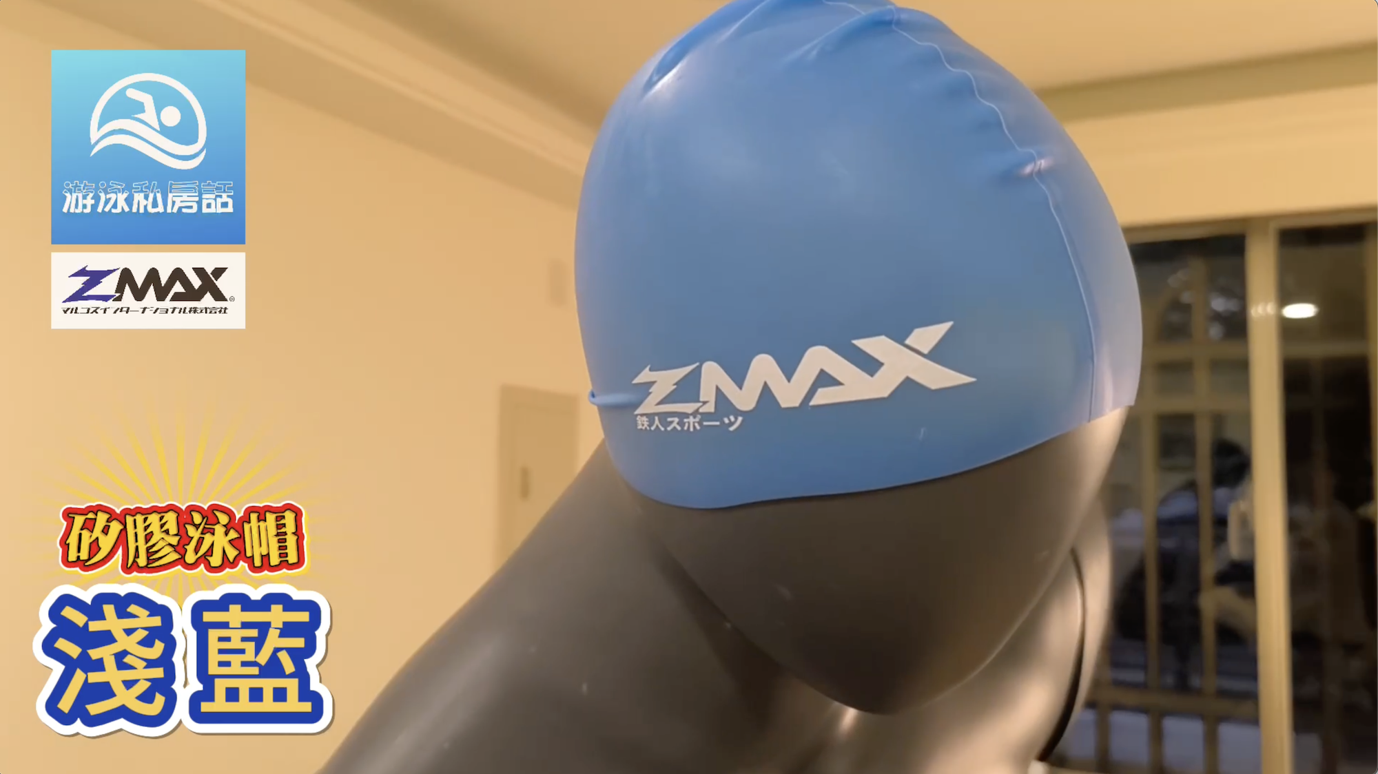 選 ZMAX 矽膠泳帽，暢泳一夏，貼合頭部不勒緊，戴起來超舒適！ | 蝦皮購物