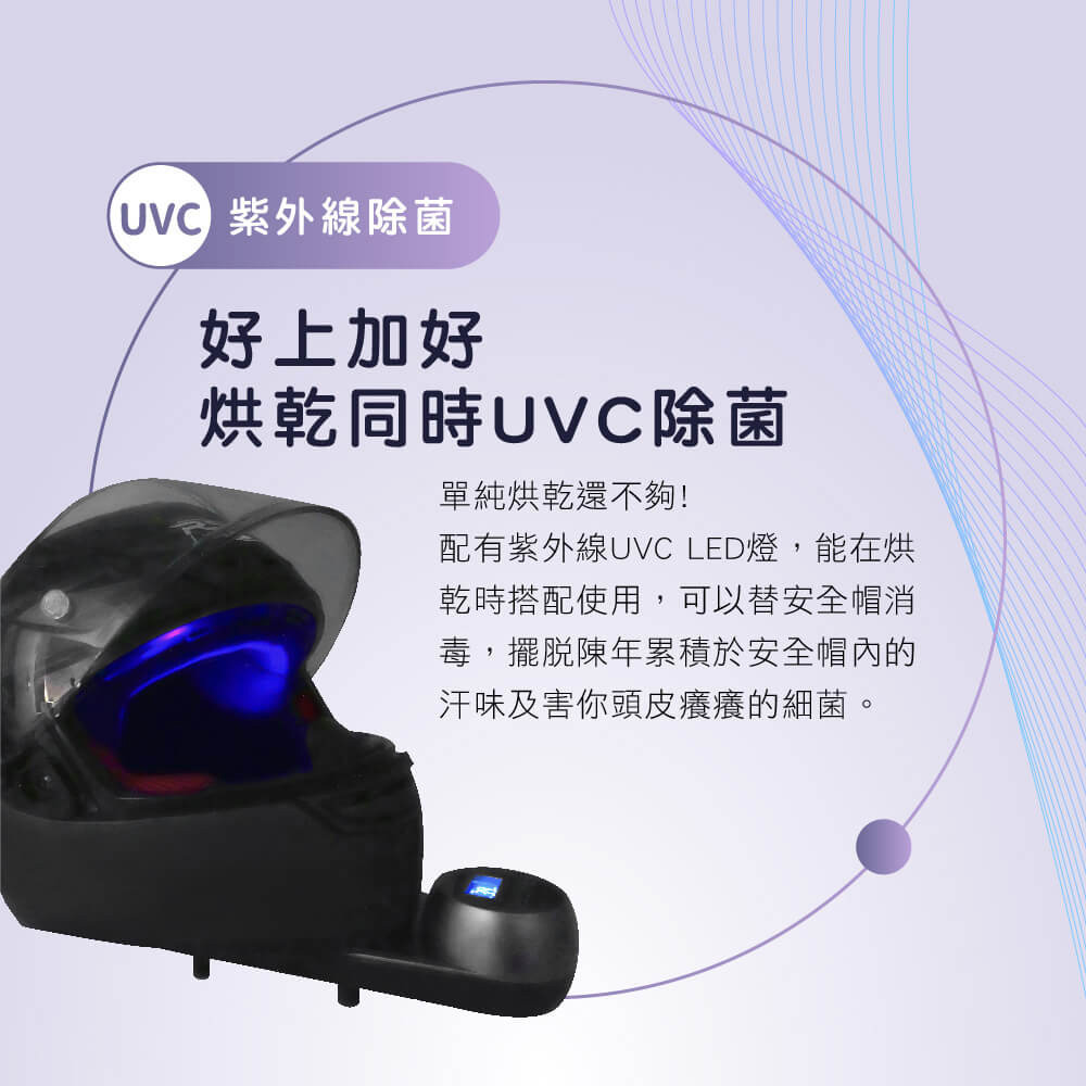 meekee 安全帽UV除菌烘乾機 安全帽 紫外線燈 紫外線消毒燈 機車手套烘乾 雨天必備 安全帽烘乾 | 蝦皮購物