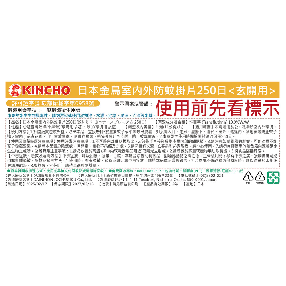 日本金鳥KINCHO 無香料防蚊掛片(150日) /噴霧 現貨 | 蝦皮購物